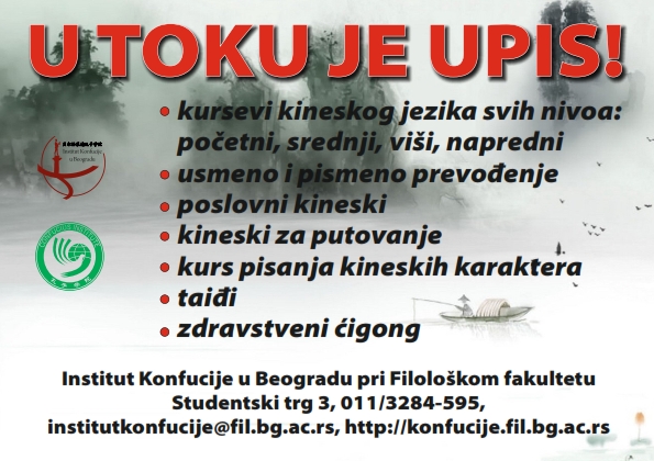 Upis u toku – Institut Konfucije